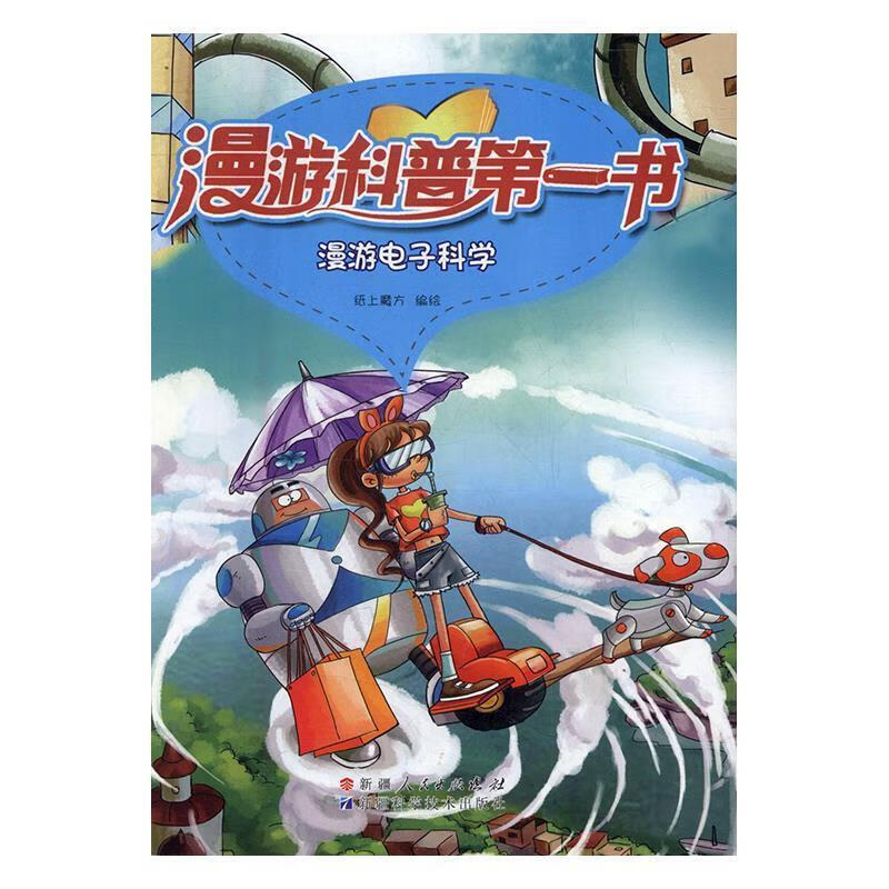 漫游电子科学 纸上魔方 编绘