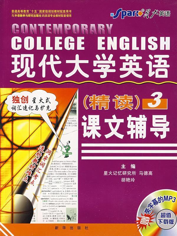 现代大学英语:精读1【，放心购买】