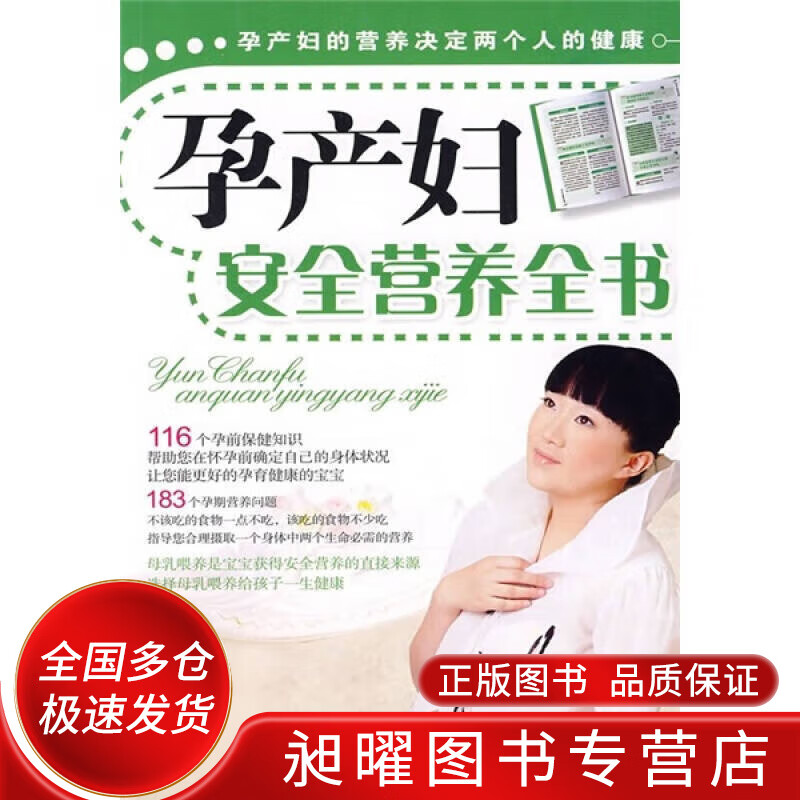 孕产妇安全营养全书【精选】