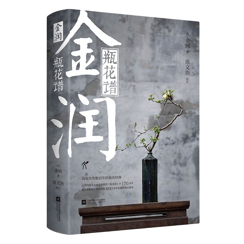 【包邮】 金润瓶花谱（精装）定价78