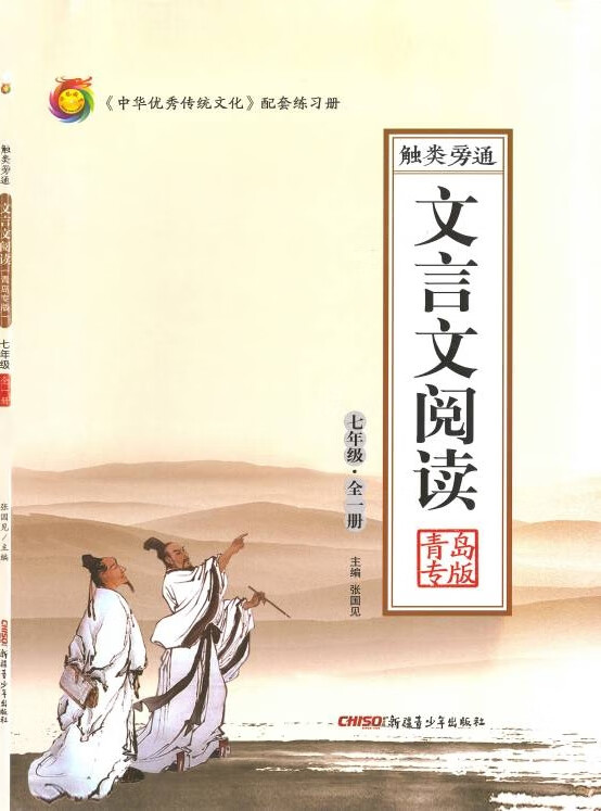 当天发货 版 文言文阅读7 8 9全一册（青岛专版）配套练习册 语文 八年级