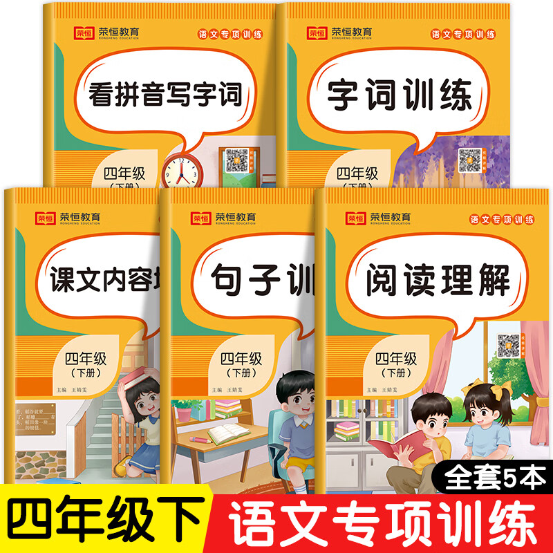 四年级下册数学专项训练人教版小学4年级教材下同步练习册一课一练四则混合运算小学数学思维训练三角形小数 【人教版.5册】语文专项训练 四年级下