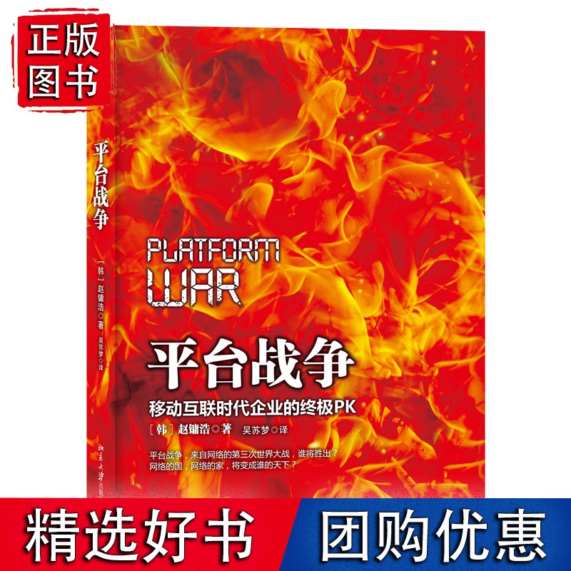 平台战争——移动互联时代企业的PK