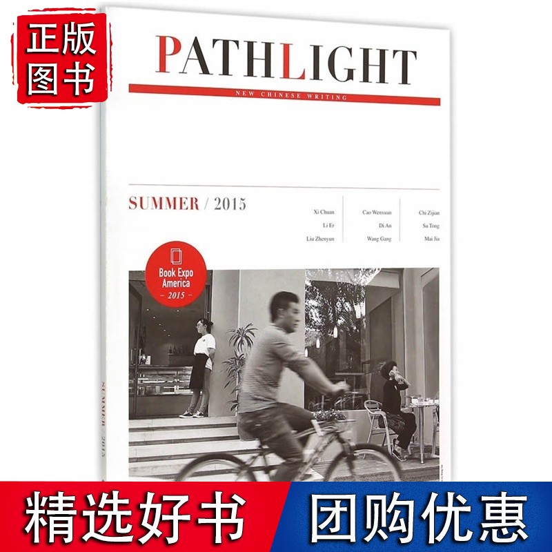 路灯-英文版2015夏刊纽约书展