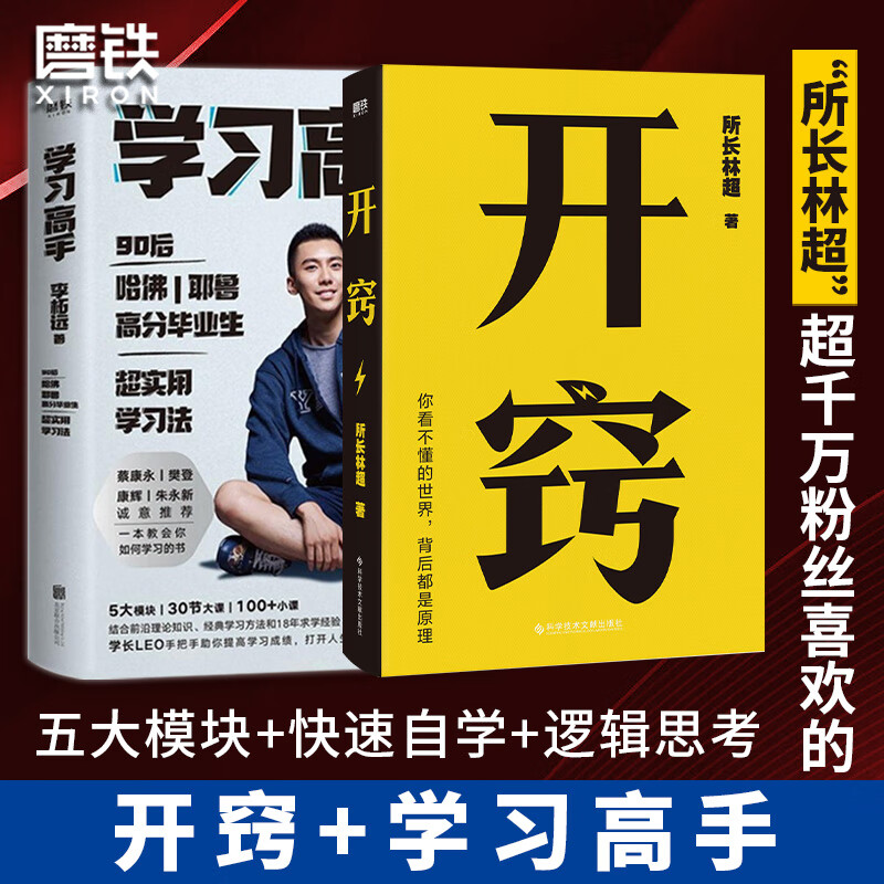 B站UP主 开窍 所长林超 半佛仙人 自选 学习高手+开窍