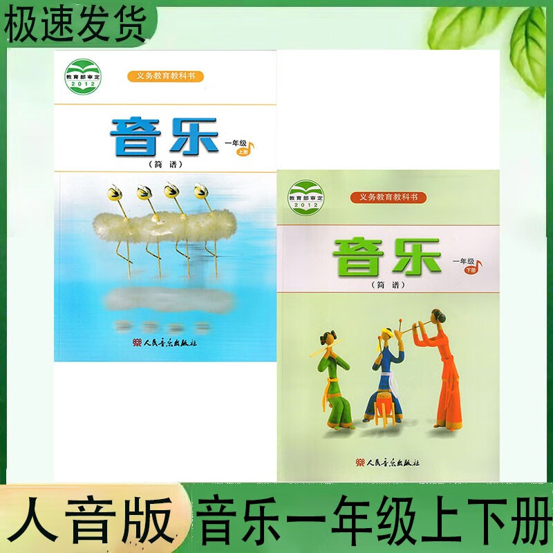 人音版小学音乐简谱1一年级上下册全套2本教材课本一年级上册下册