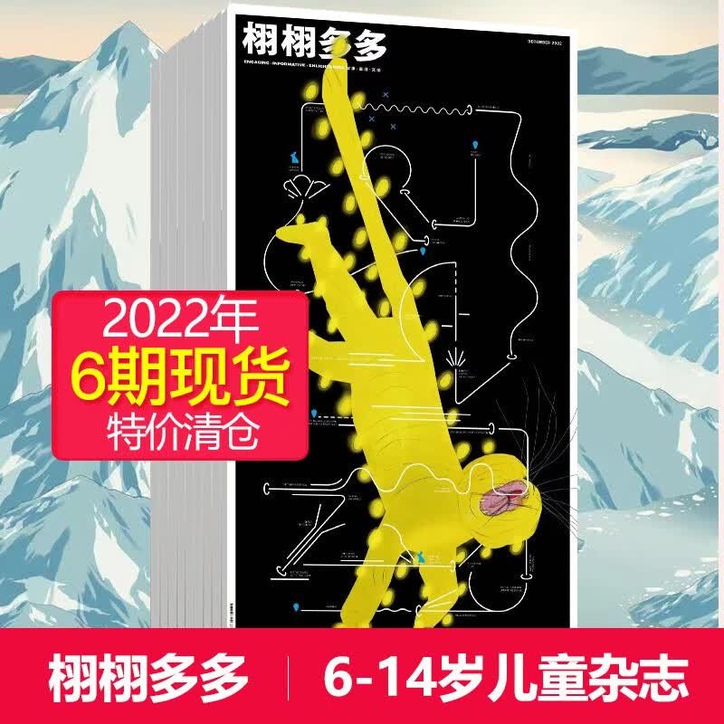 【中英双语版】The New York Times for Kids栩栩多多杂志 少儿科普杂志栩栩华生出版打包订阅订购 2022年6期现货（1-5/12月刊）