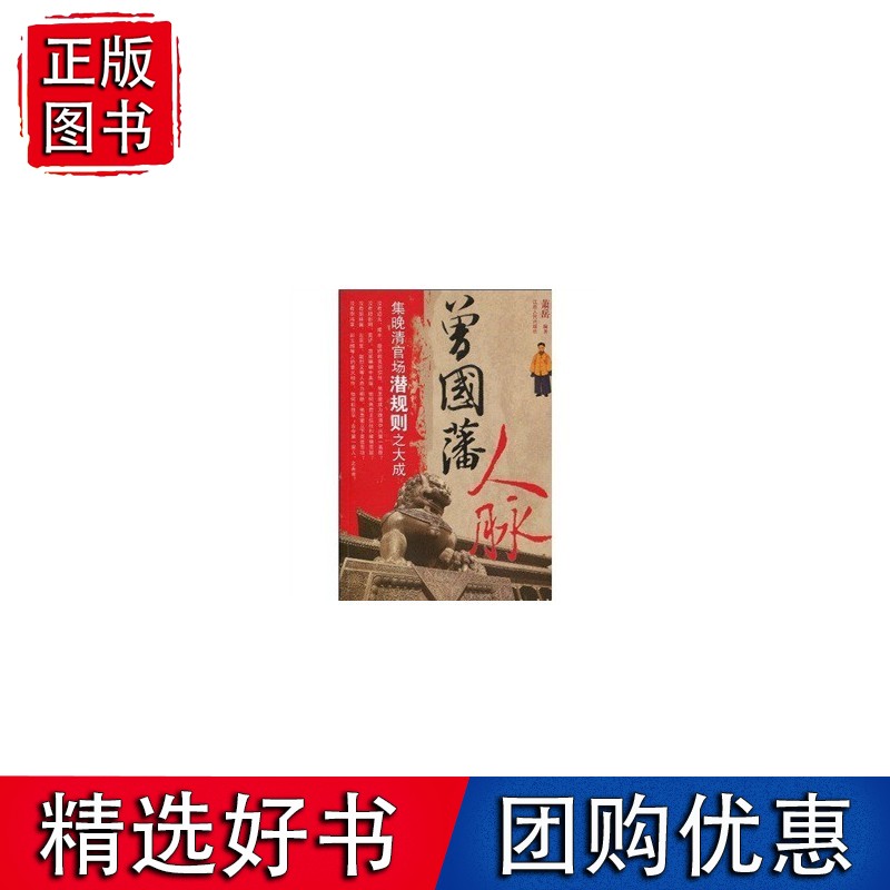 曾国藩人脉
