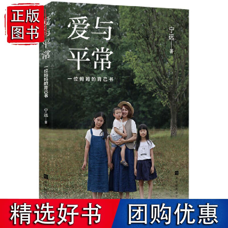 爱与平常：一位妈妈的育己书