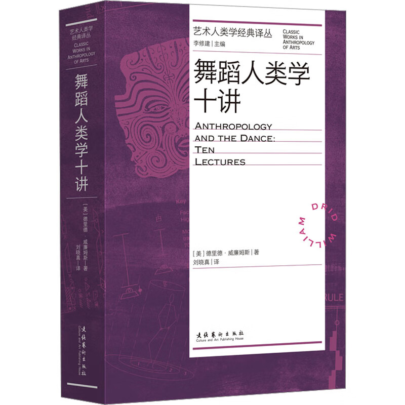 舞蹈人类学十讲 图书