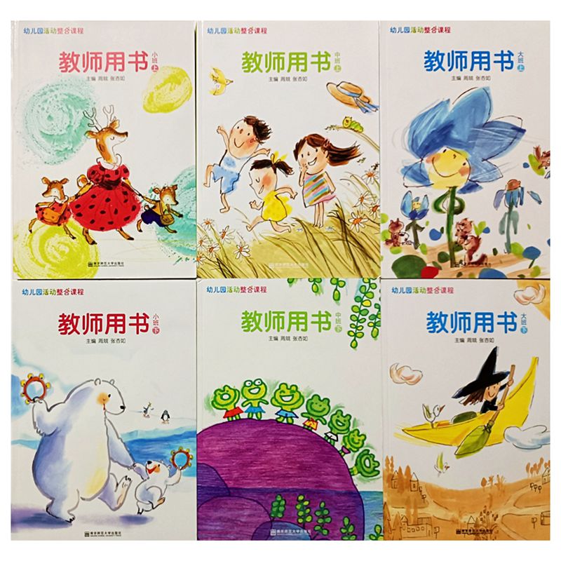 整和小中大上下册全6本资源包挂图 深蓝色 教师用书大班下
