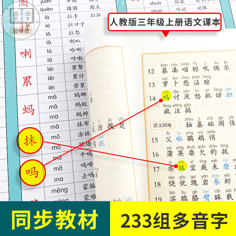 基础知识多音字大全积累练习挂图纸 小学多音字挂图（2张）