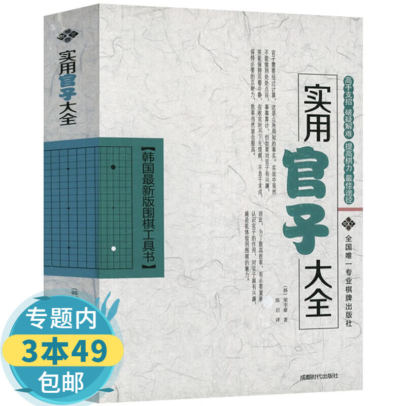 【包邮】韩国新版围棋工具书 实用官子大全