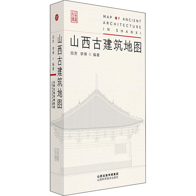 山西古建筑地图 图书