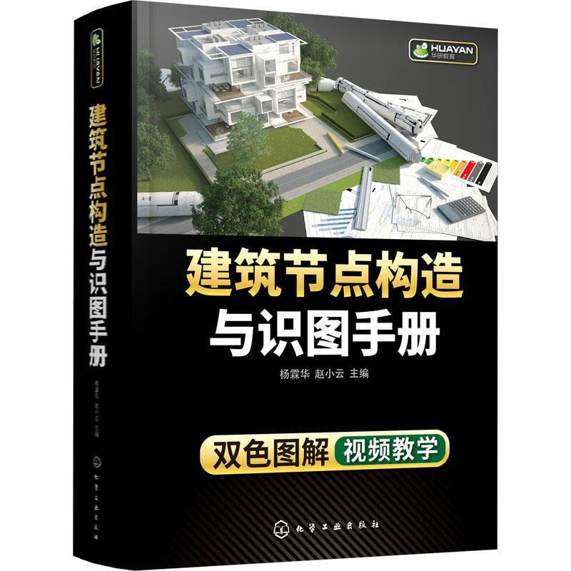 建筑节点构造与识图建筑 图书