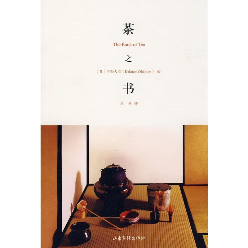 茶之书 (日)冈仓天心著,谷意译【书】