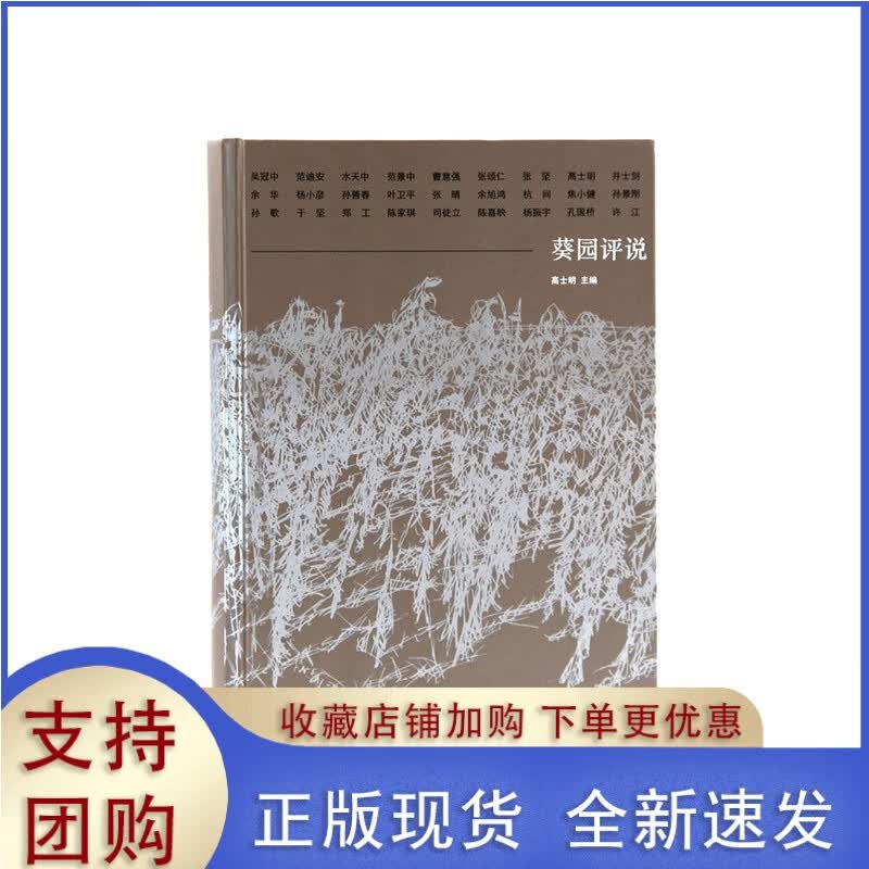 《葵园评说》 26位学者眼中许江的葵园 中国美术学院