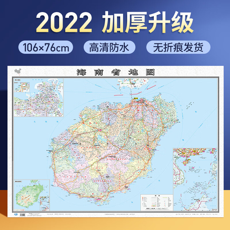 2022年新版海南省地图墙贴106x76cm加厚高清防水覆膜 卷筒发货