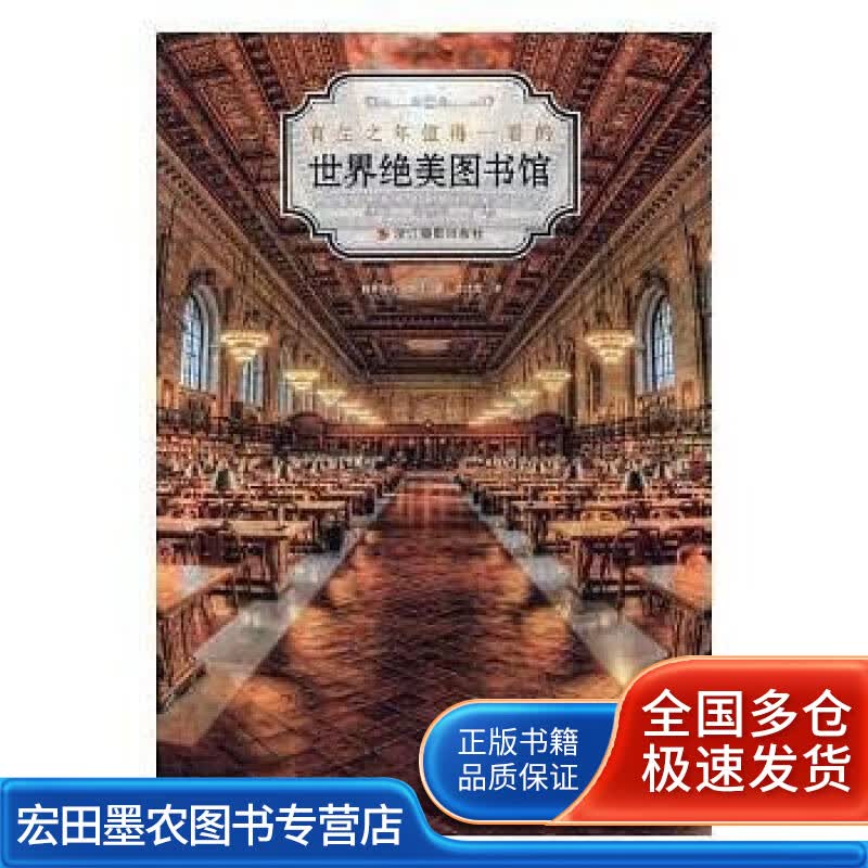 世界绝美图书馆【好书】