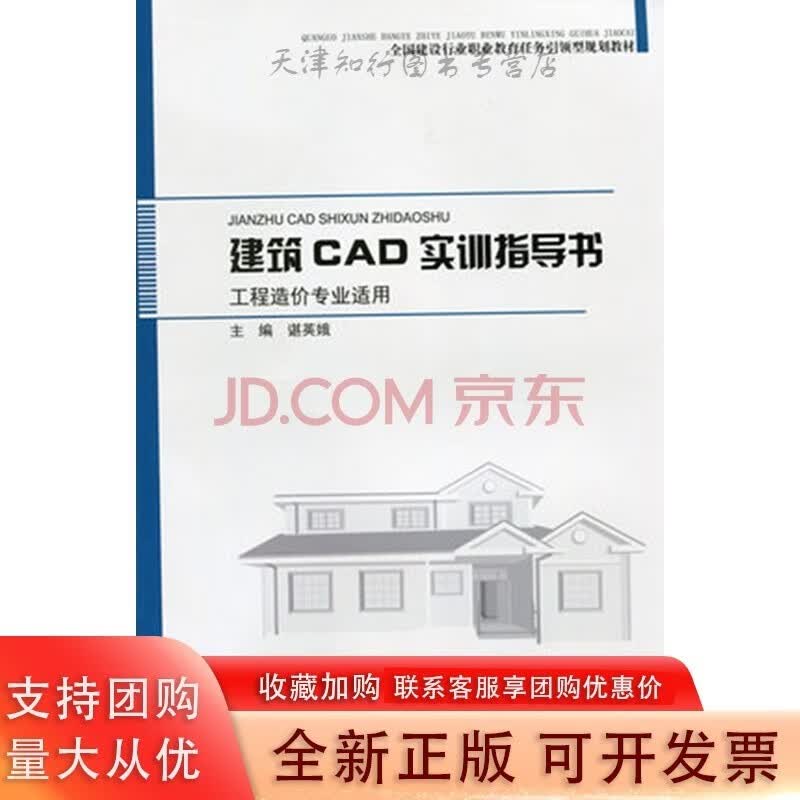 建筑CAD实训指导书