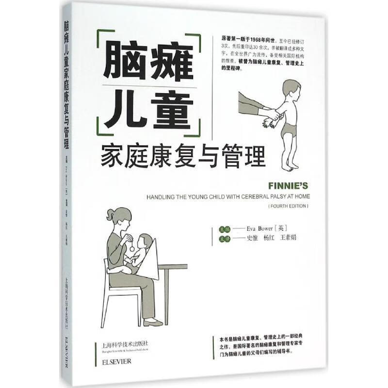 【现货】脑瘫儿童家庭康复与管理