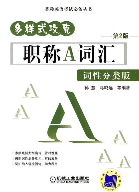 职称A词汇词性分类版