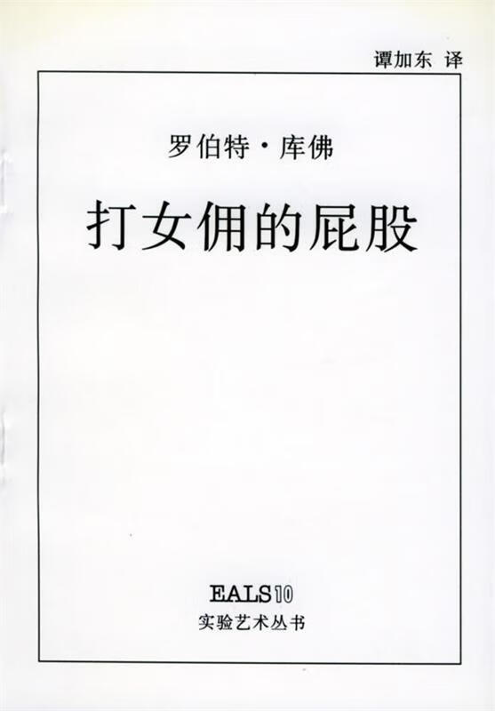 打女佣的屁股