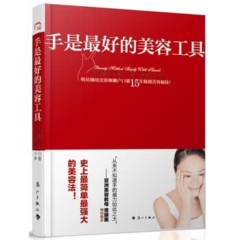 手是的美容工具【好书，下单速发】