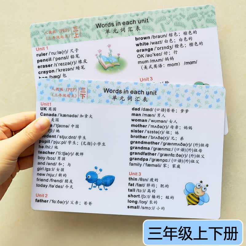 人教版三年级起点英语单词卡三四五六年单元词汇表课本同步学习卡 三年级词汇表卡片上下册 《人教三年级起点》）