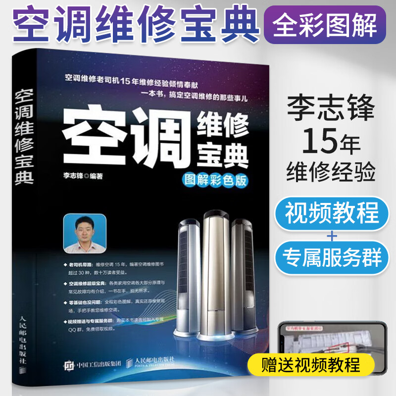 空调维修宝典 图解彩色版 格力海尔美的空调维修 变频空调器结构挂式柜机电控系统电路板故障维修技术书籍