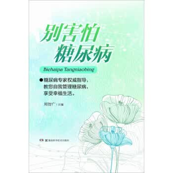 别害怕糖尿病【，放心购买】