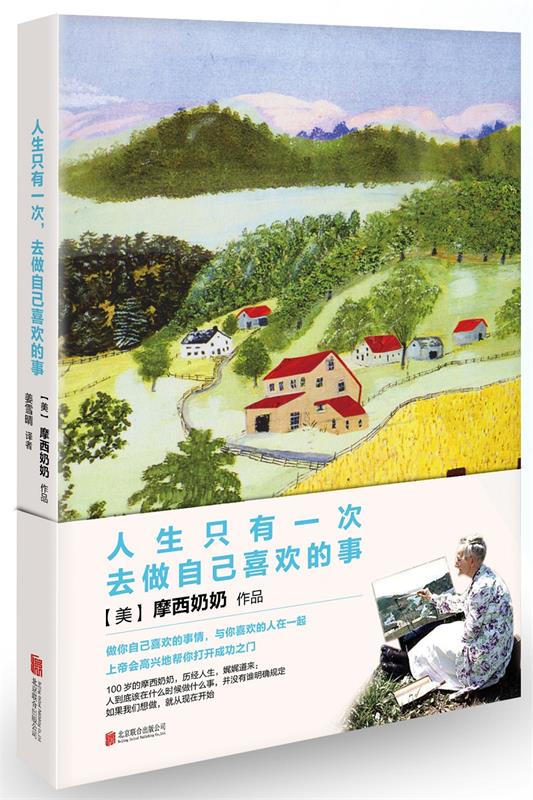 人生只有一次去做自己喜欢的事【特惠】