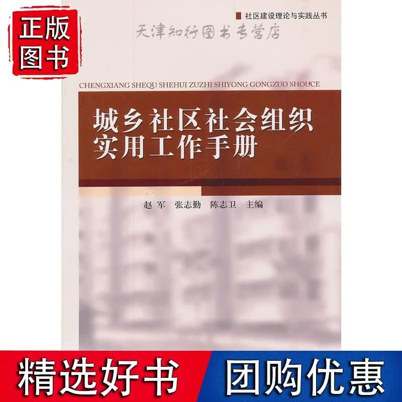 城乡社区社会组织实用工作手册