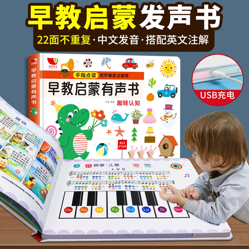 会说话的幼儿早教有声书一岁宝宝0-1-2-3岁儿童读物英语婴儿有声读物绘本零基础益智教材中英文手指点读发声 【充电版】早教启蒙发声书