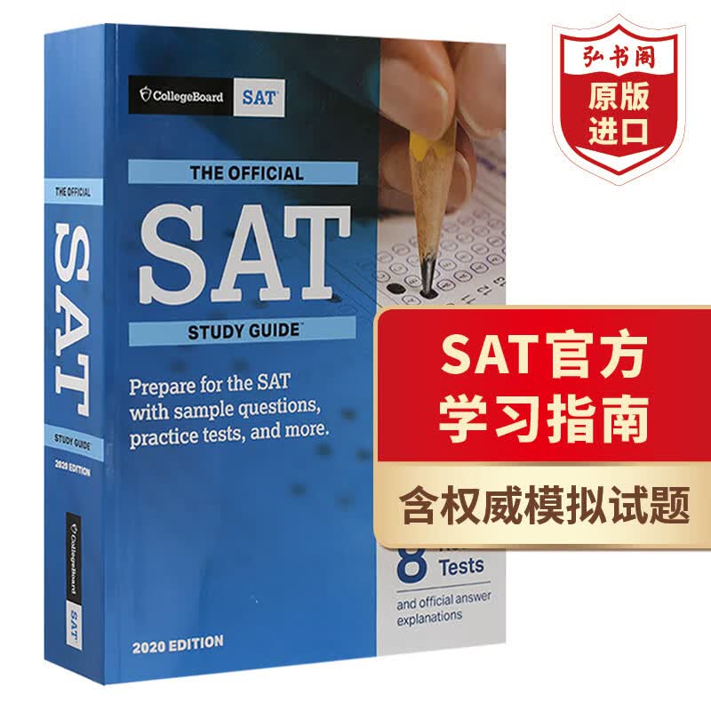 SAT官方学习指南2020版 英文原版 Official SAT Study Guide 美国SAT考试辅导 工具书 搭单词的力量 托福英语词汇 牛津高阶词典