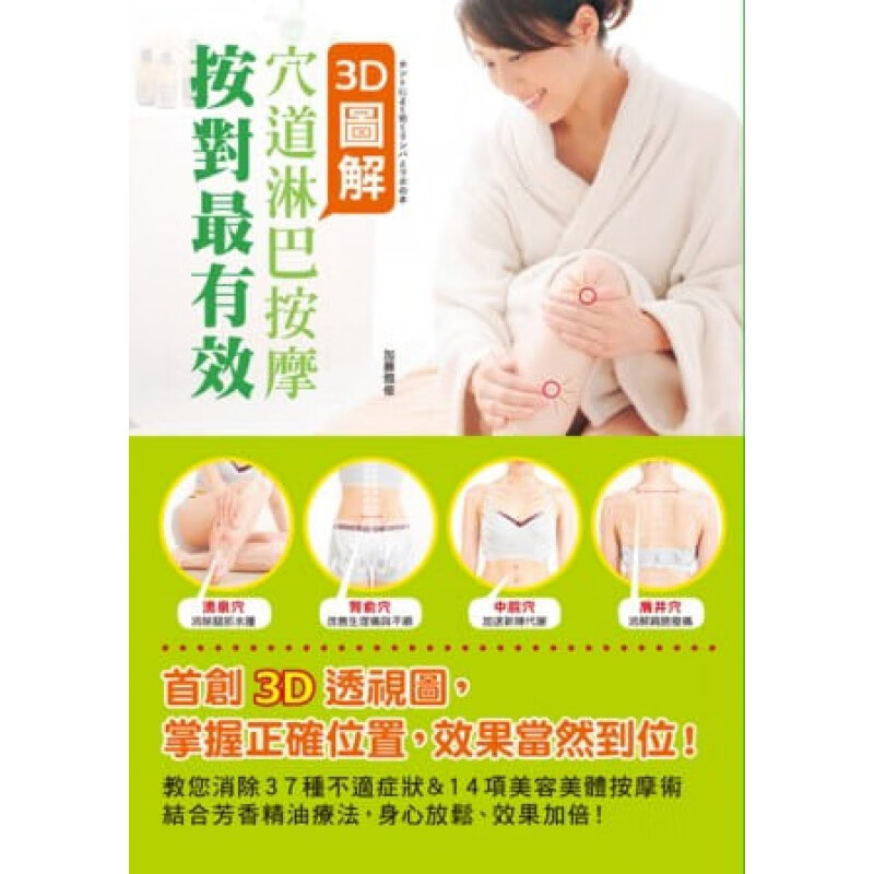 3D图解穴道淋巴按摩按对有效