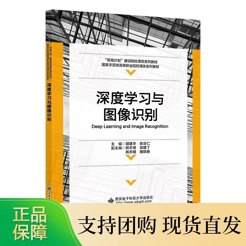 深度学习与图像识别 Deep Leaig ad mage ecogitio