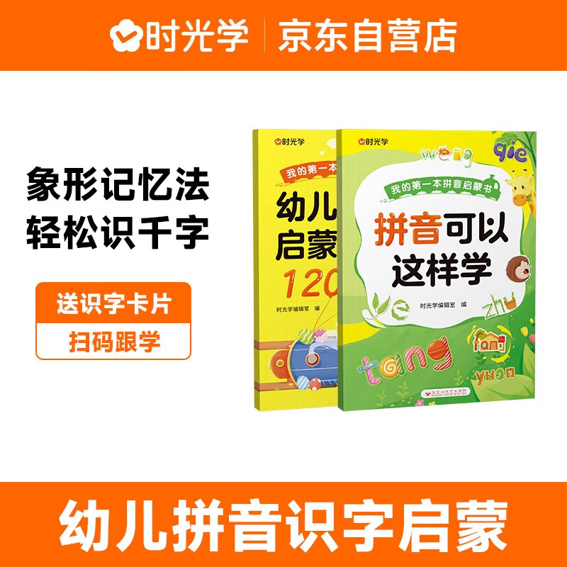 全2册 幼儿识字启蒙象形1200字 拼音可以这样学象形识字法早教启蒙