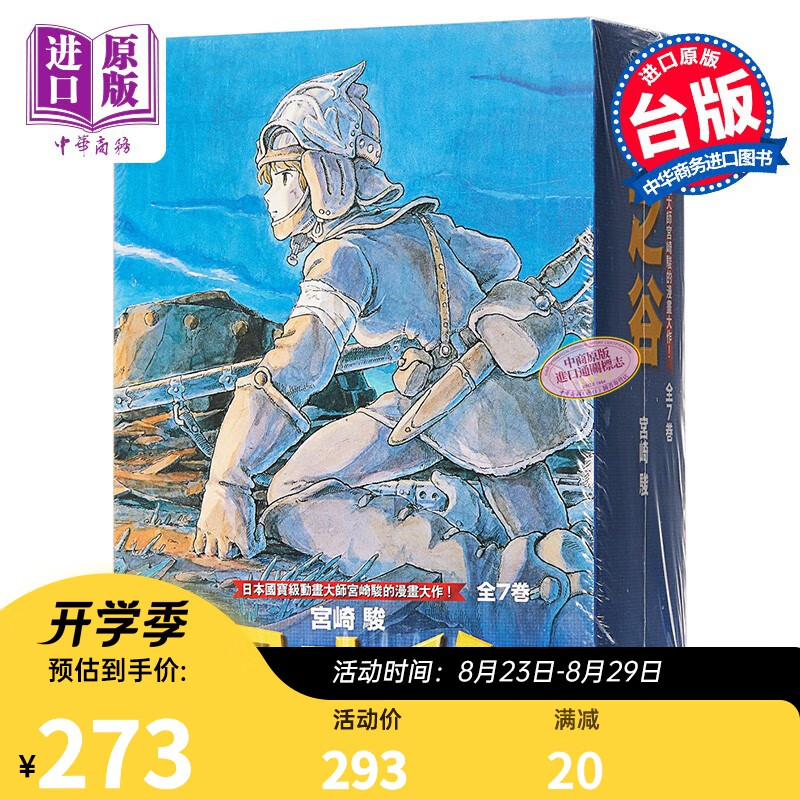 预售 漫画 风之谷BOX1-7 宫崎骏 台版漫画书 东贩