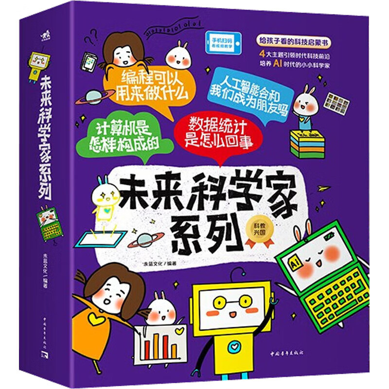 未来科学家系列(1-4)