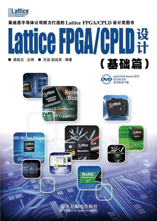 Lattice FPGA CPLD设计