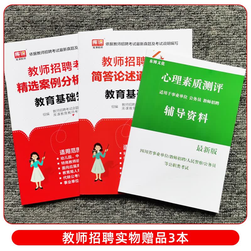 四川教师招聘考试2023年教材真题试卷章节必刷题教育公共基础知识四川省教师公招考编用书笔试历年真题模拟试
