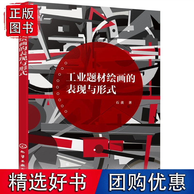 工业题材绘画的表现与形式