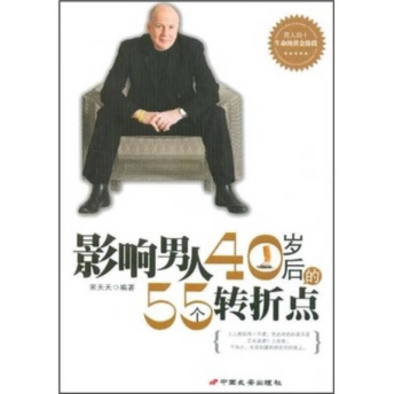 【书】影响男人40岁后的55个转折点