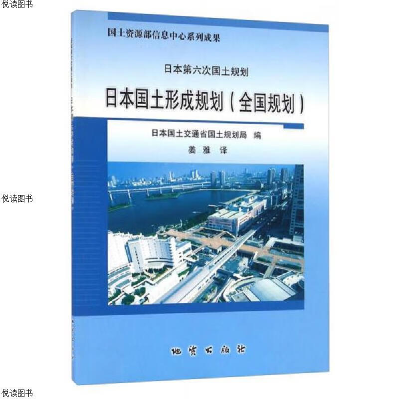 日本国土形成规划(全国规划)