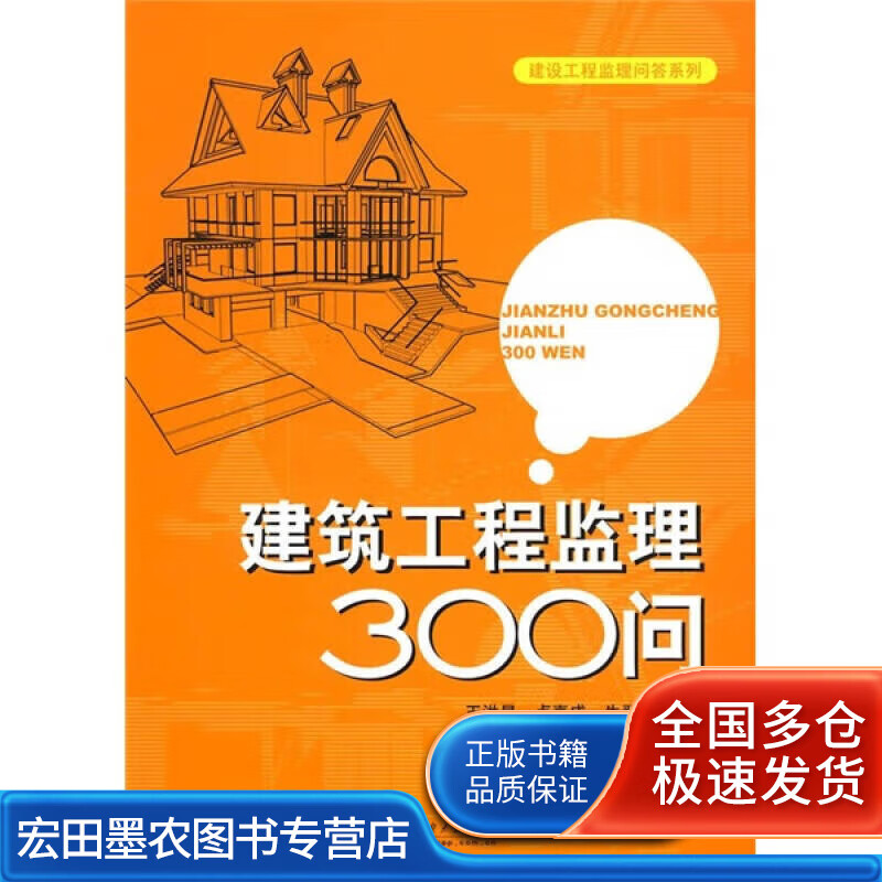 建筑工程监理300问【好书】