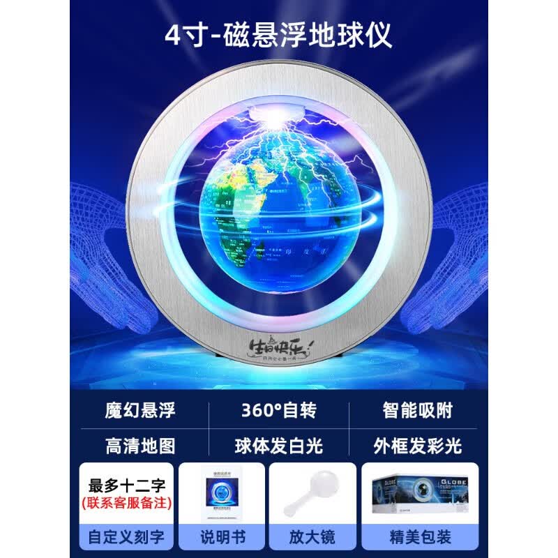 磁悬浮地球仪3d立体自转发光黑科技摆件男孩生日礼物儿童智能小夜灯官方旗舰店台灯网红玩具蓝牙音响旋转a (4寸O型)360悬浮自转+球体白光+外框彩光