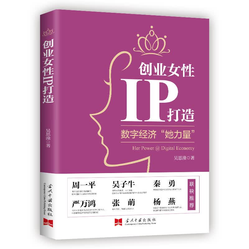 创业女性IP打造