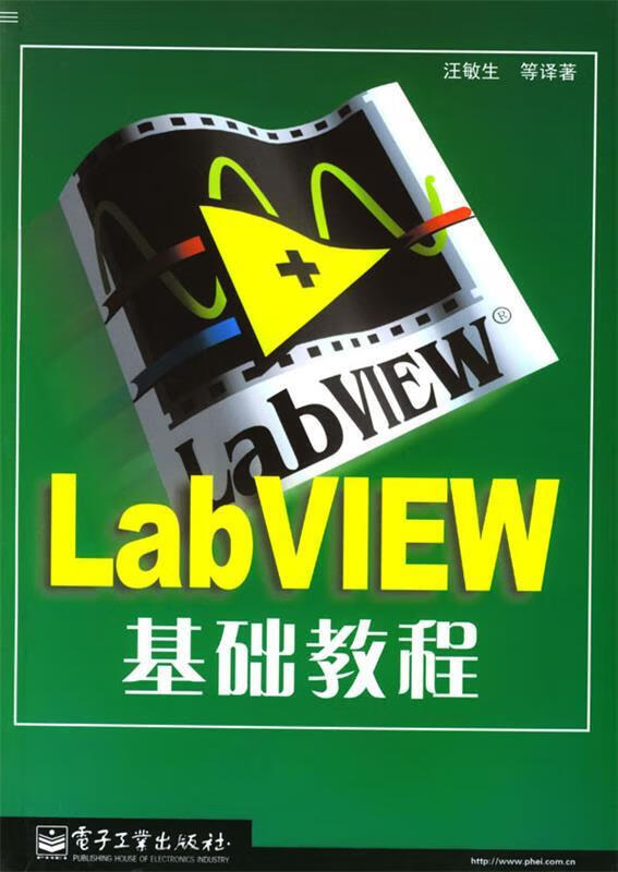 LabVIEW基础教程