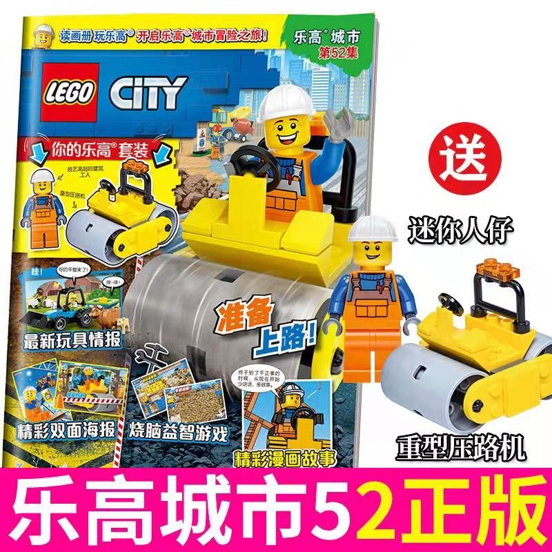 LEGO乐高城市52集 乐高杂志漫画故事书儿童益智游戏乐高玩具积木书亲子阅读杂志乐高幻影城市系列